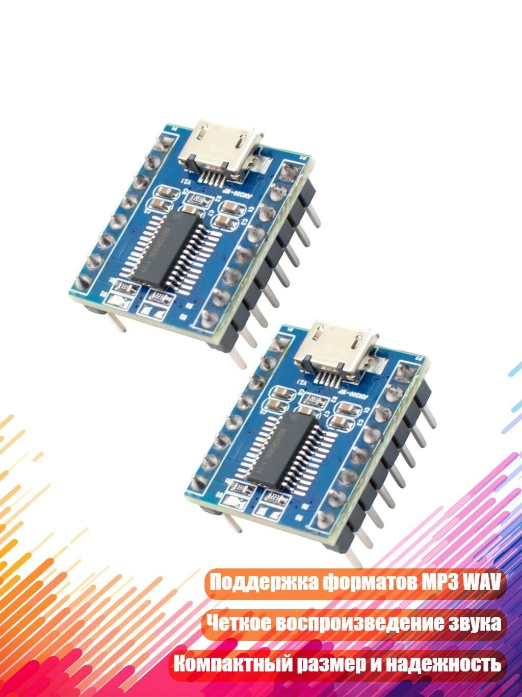 Модуль голосового воспроизведения Versatilitys, поддержка MP3 и WAV, 2шт