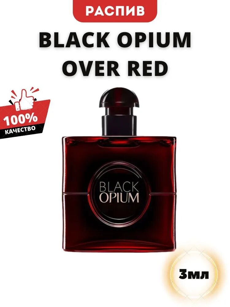 Ysl Black opium over red (Опиум Ред) духи цитрусовые, пудровые 3ml
