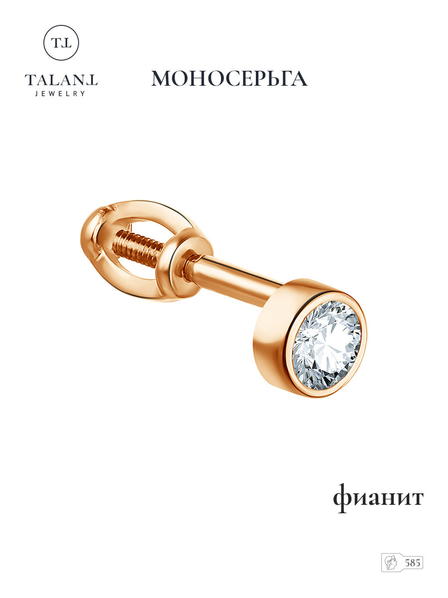 Моносерьга, красное золото, 585 проба, фианит