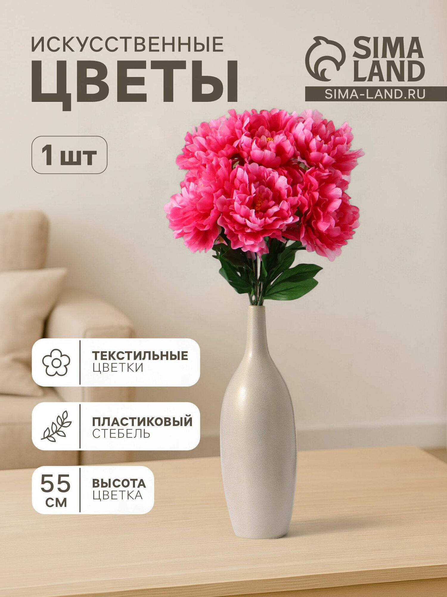 Цветы искусственные "Пион бархатный", 15x55 см, розовые, цвет: розовый