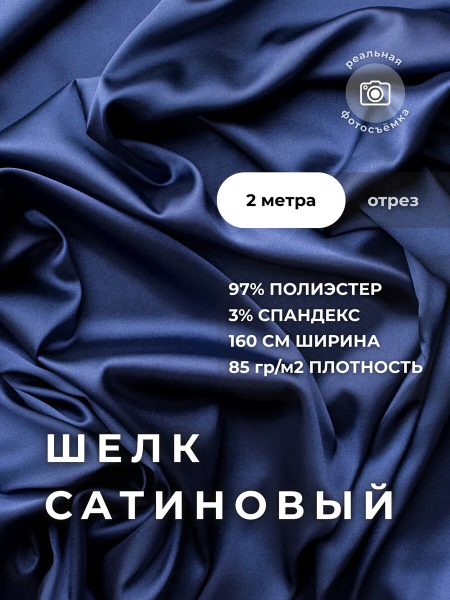 Шелк сатиновый - атлас сатин