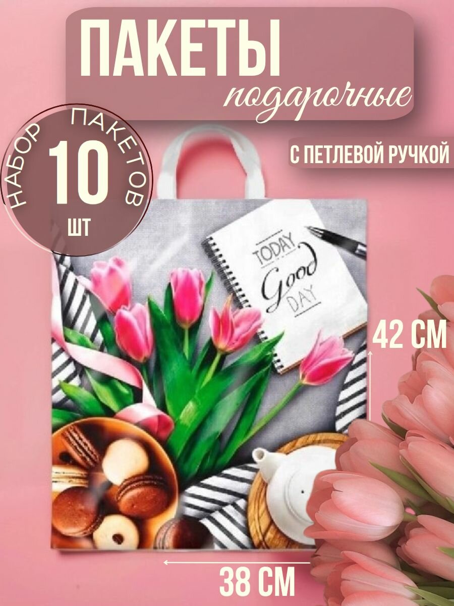 Пакеты подарочные полиэтиленовый 38х42 см 10 шт Завтрак