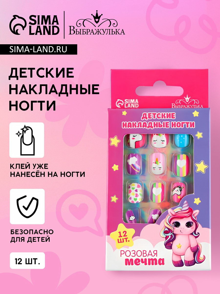 Детские накладные ногти "Розовая мечта", 12 шт, возраст: детский