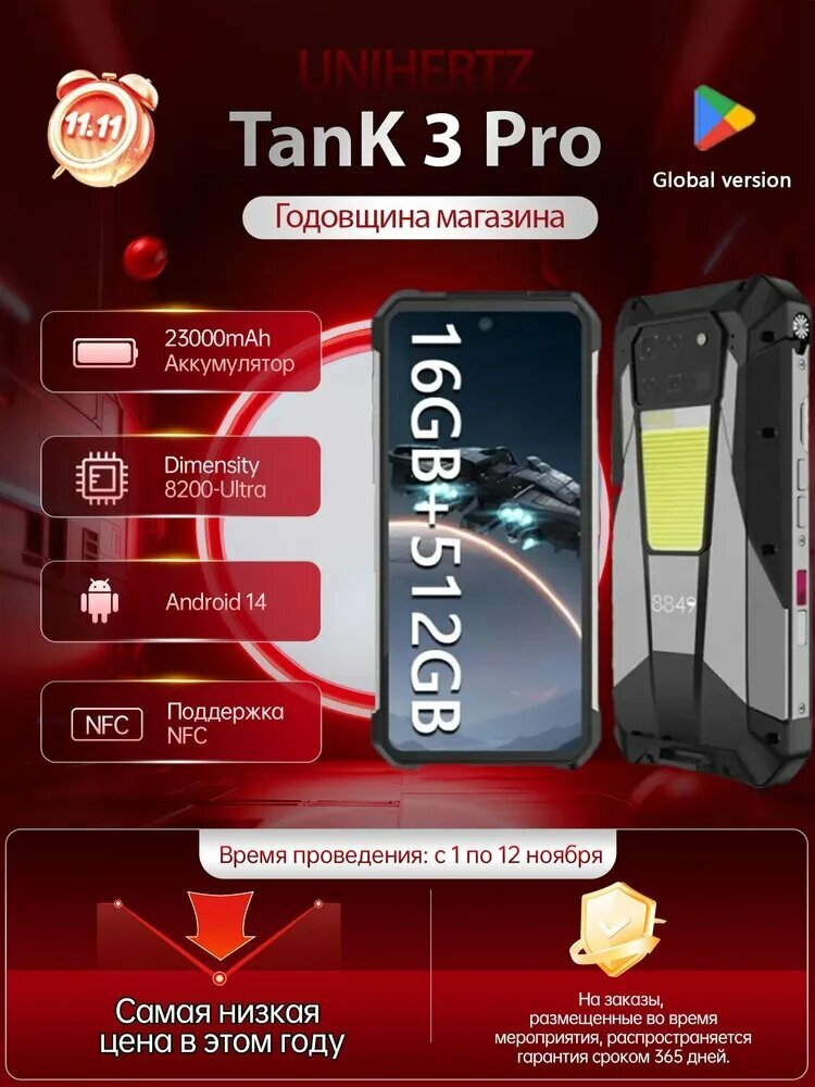 Unihertz Смартфон tank 3 pro Global 16/512 ГБ, черный