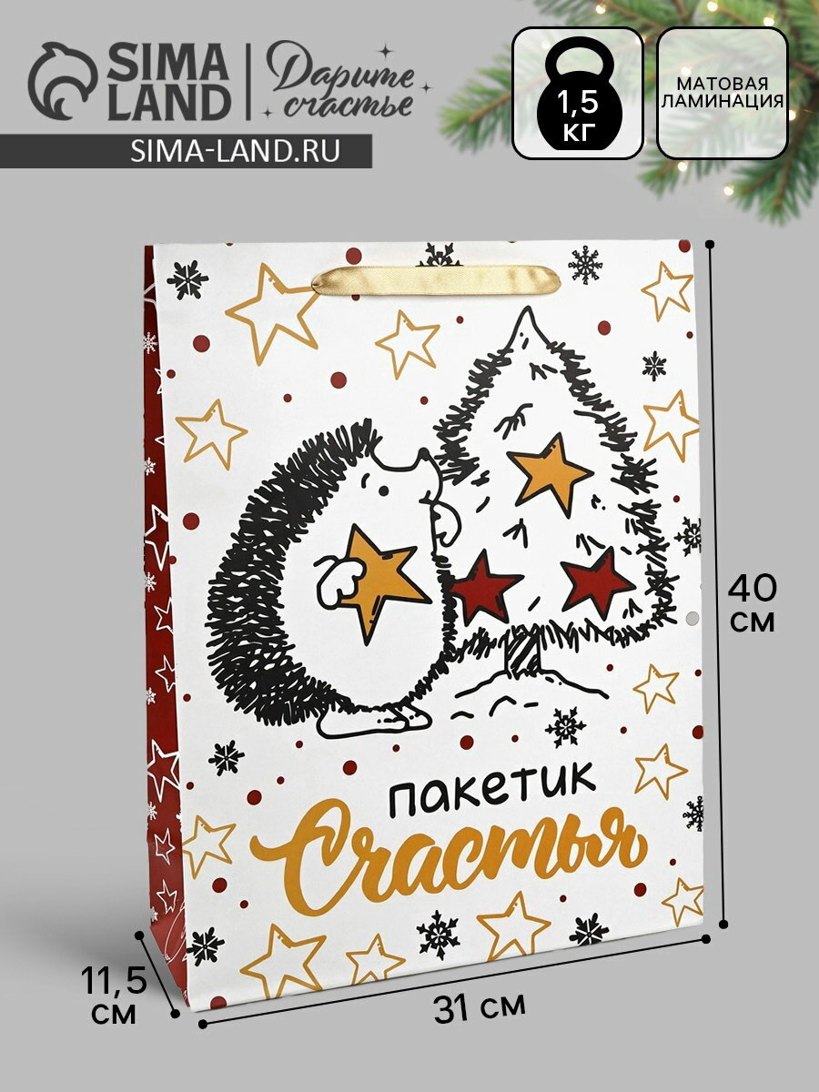 Пакет подарочный новогодний ламинированный вертикальный "Пакетик счастья", 33x42x10 см