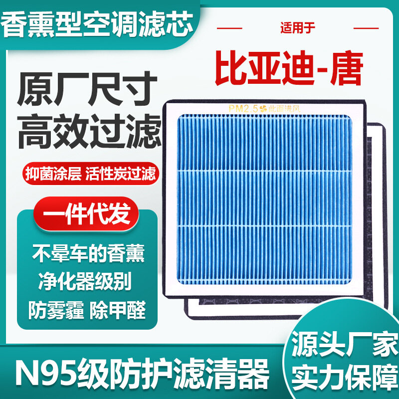 Подходит для BYD Tang Han, ароматерапия, фильтр для кондиционера, активированный уголь N95, автомобильный воздушный