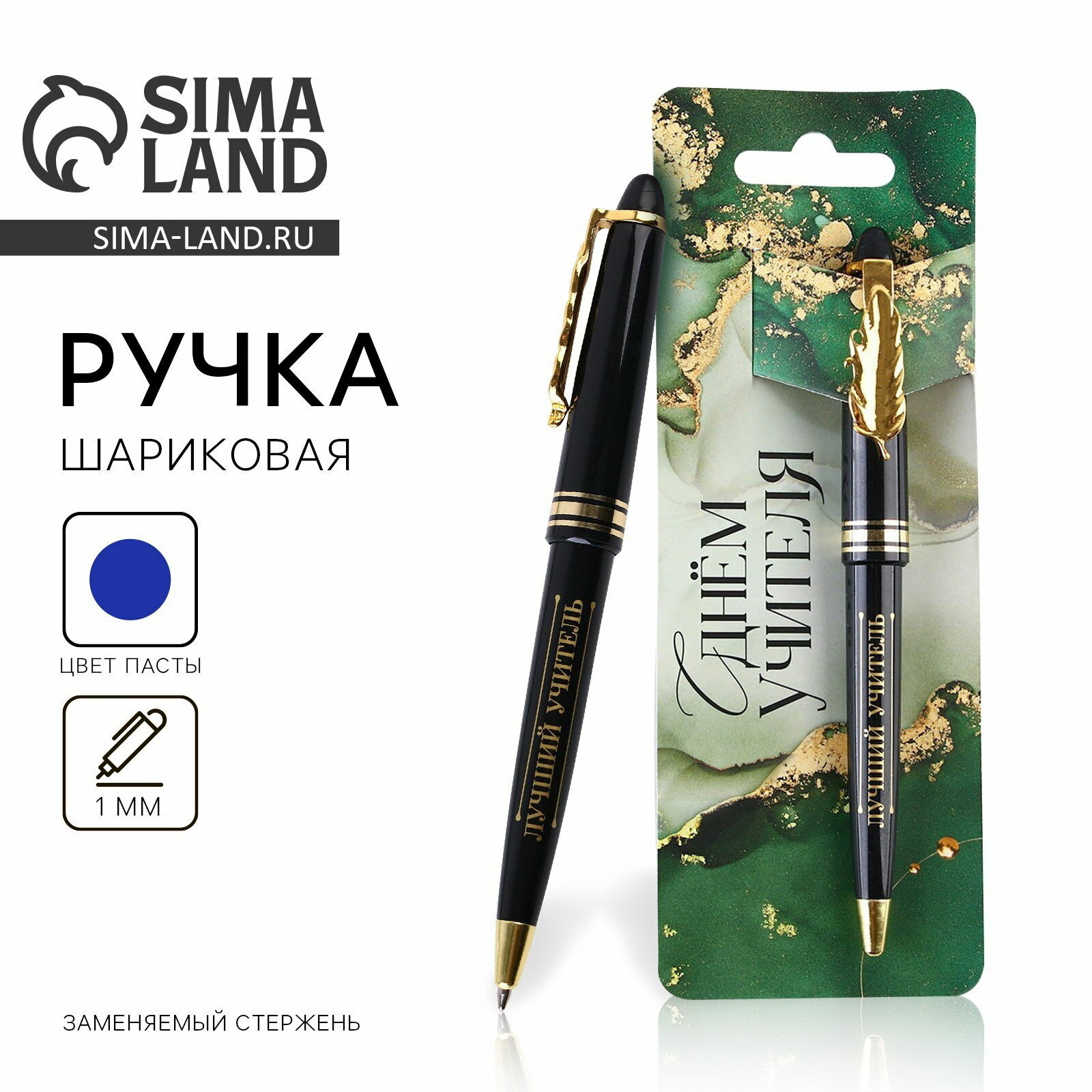 Ручка шариковая, синяя паста, 1 мм, пластик, автоматическая, с фигурным клипом "С днём учителя"