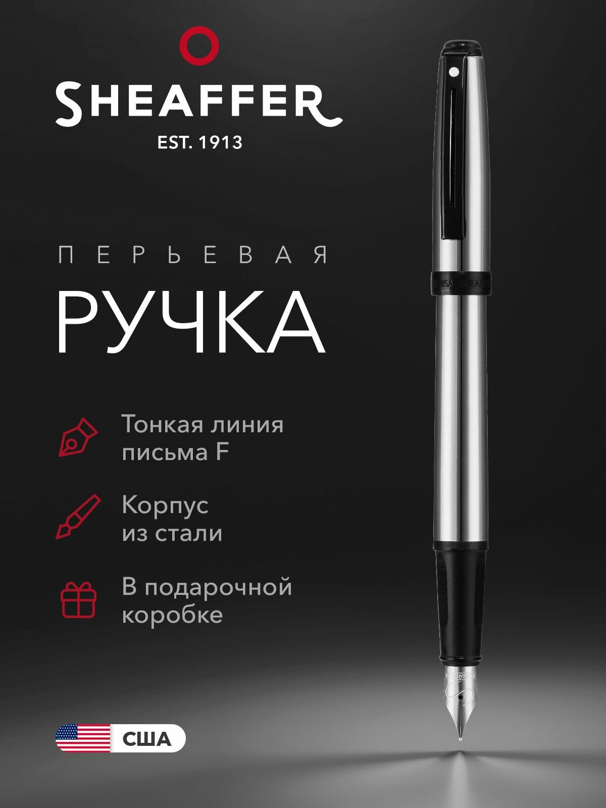 Перьевая ручка Sheaffer Prelude Gunmetal - BT (SH 377 1),(SH 365 1)