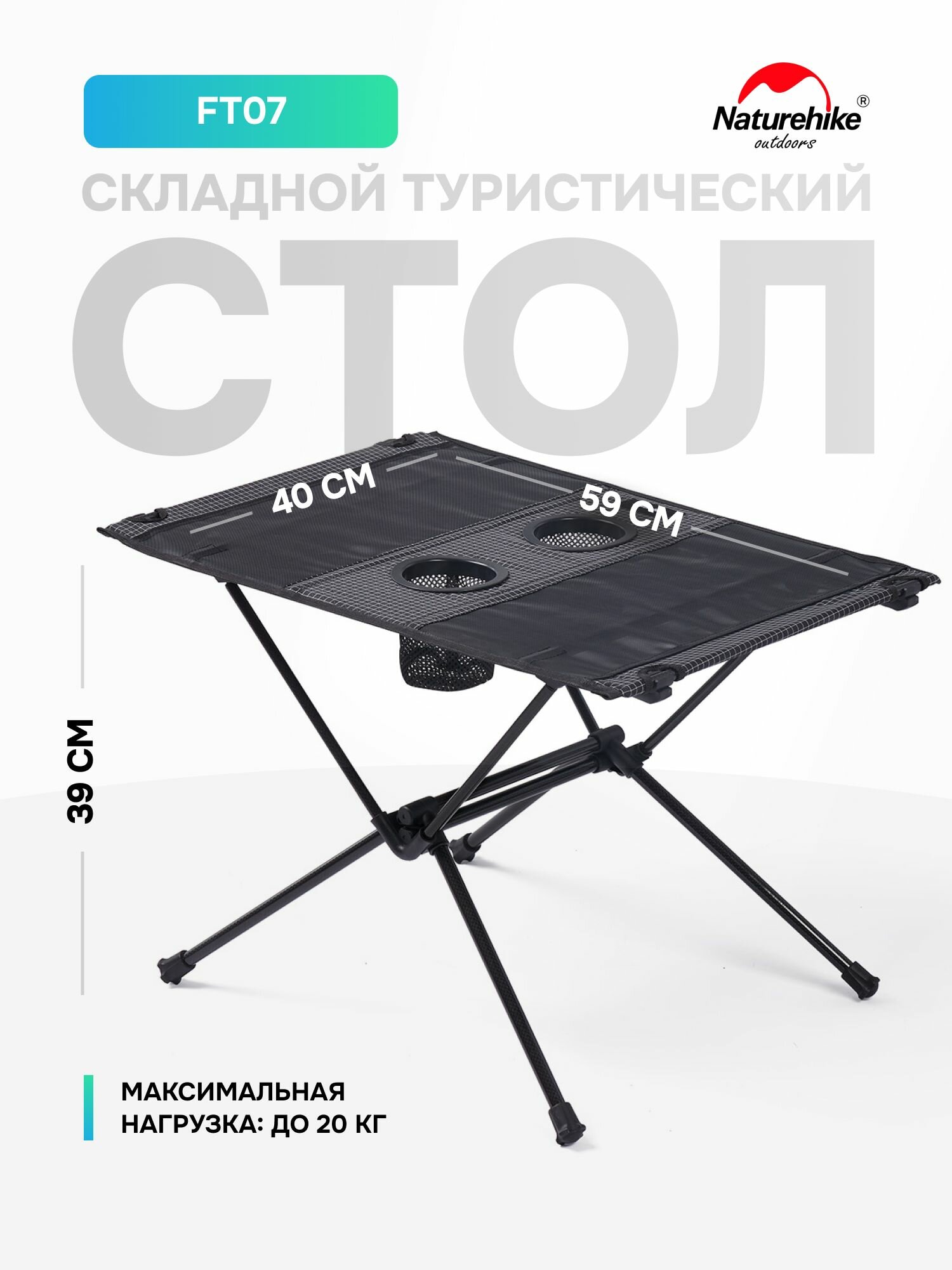 Стол складной туристический Naturehike ультралегкий / FT07 foldable camping table, модель NH19Z027-Z