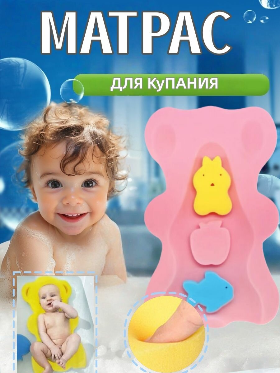 Горка матрасик для купания новорожденного, высота 45 мм, горка для купания