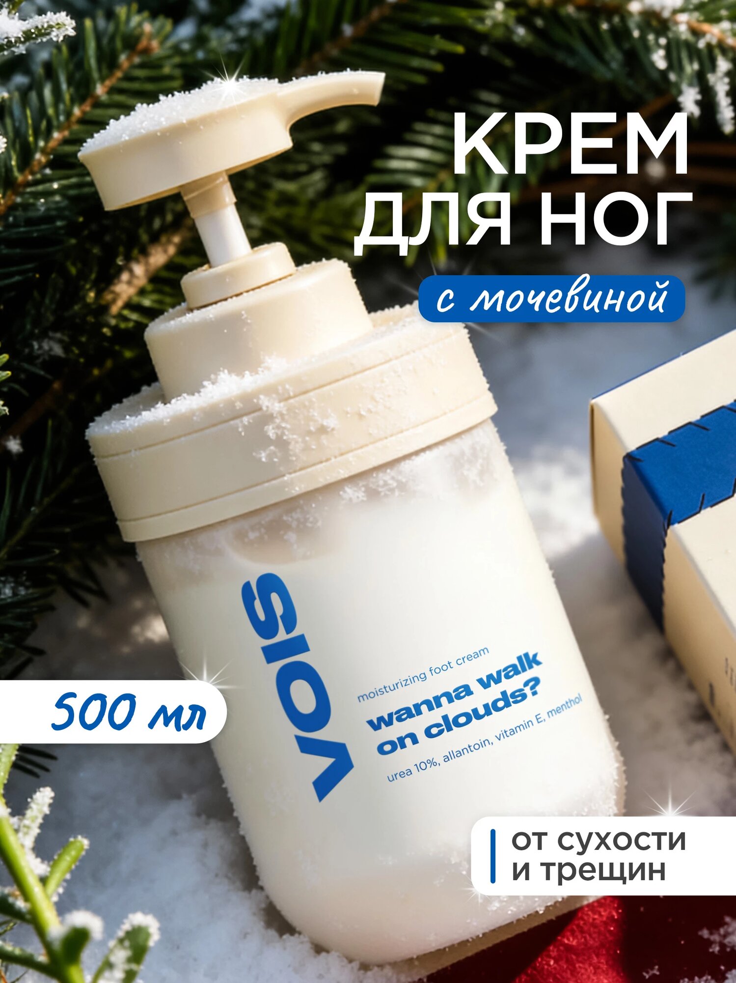 VOIS Крем для ног с мочевиной, увлажняющий, от запаха и пота, сухости и трещин, крем с охлаждающим эффектом 500 мл