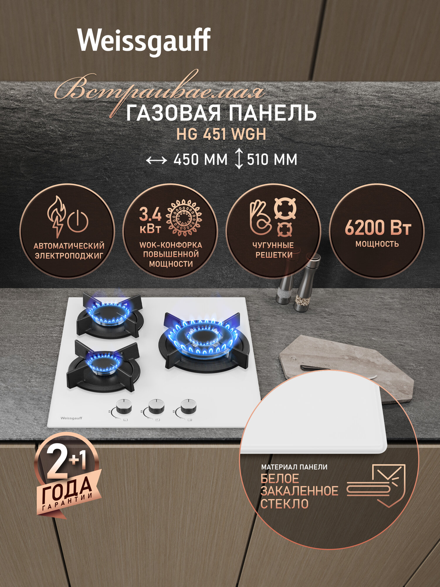 Варочная панель Weissgauff HG 451 WGH, Ширина 45 см, WOK-конфорка, Автоматический электроподжиг, Белое закаленное стекло