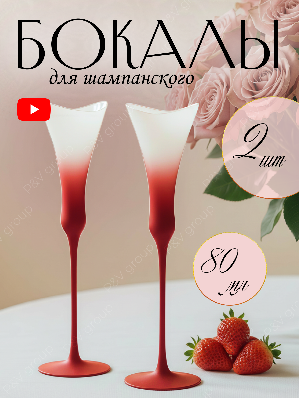 Подарочный бокалы для шампанского матовое стекло 2 шт Фужеры для коктейлей красные