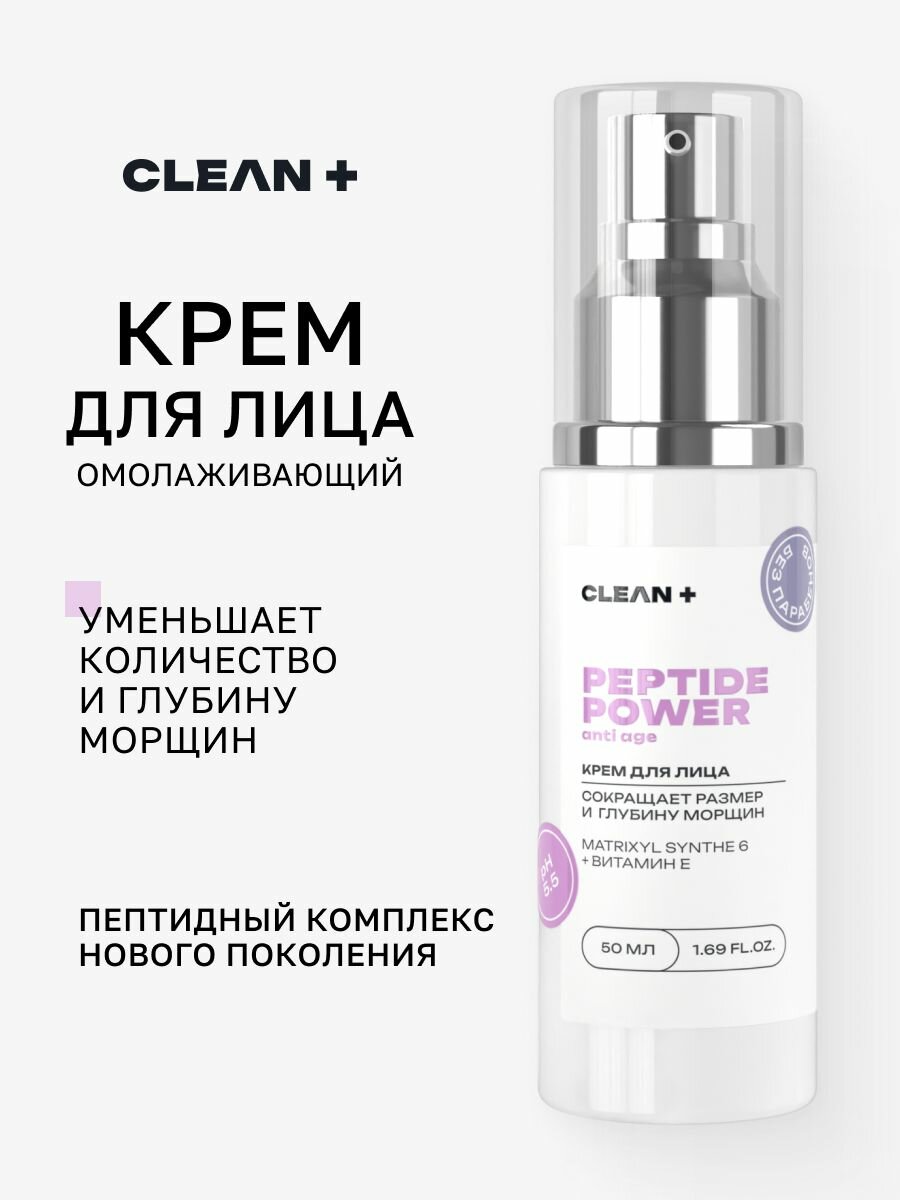 CLEANPLUS Крем для лица PEPTIDE POWER антивозрастной, 50 мл
