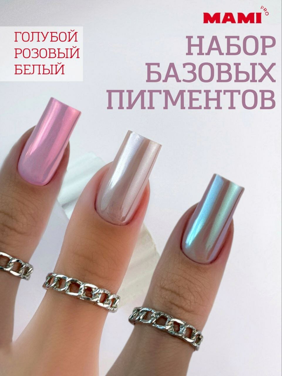 Втирка для ногтей набор базовых жемчужных пигментов