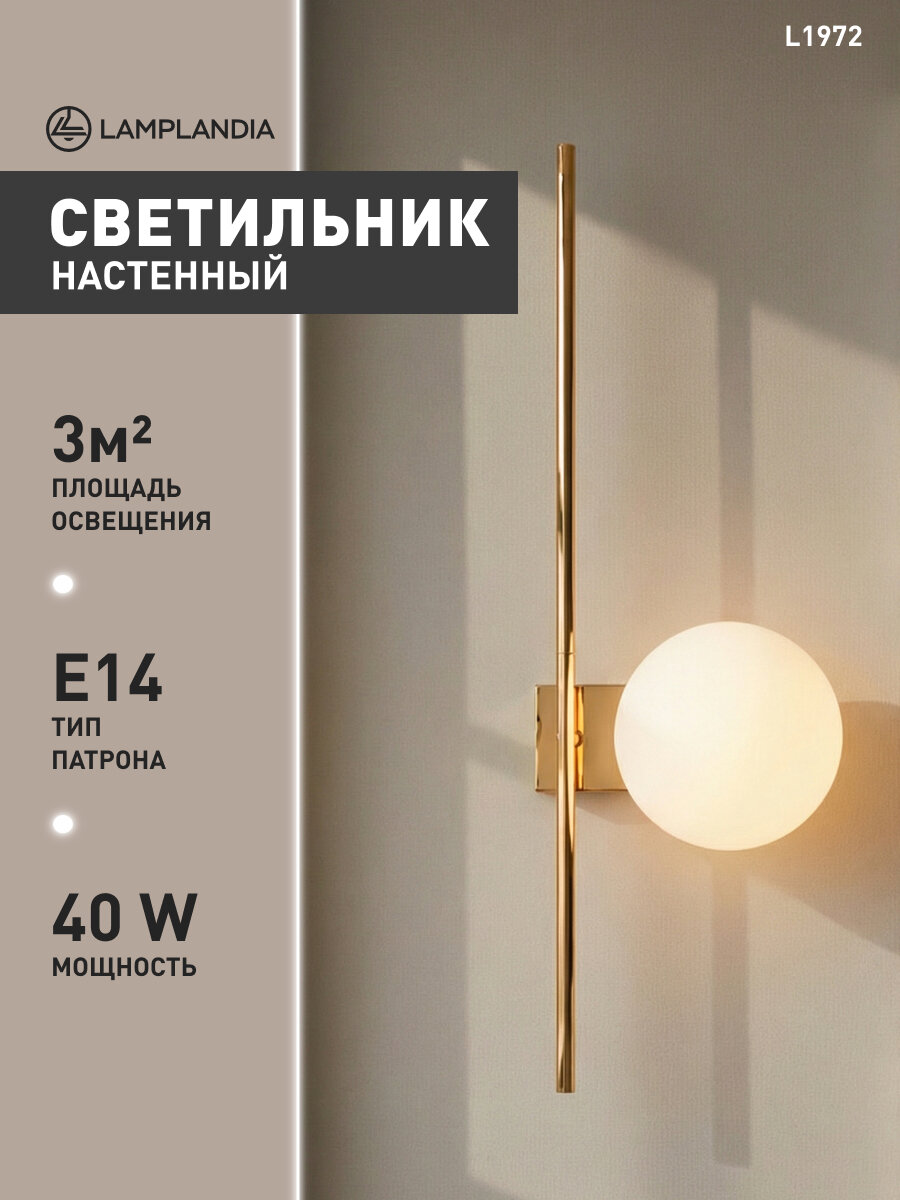 Светильник настенный Lamplandia L1972 CYCLE LONG FRENCH GOLD, E14*1 макс 40Вт