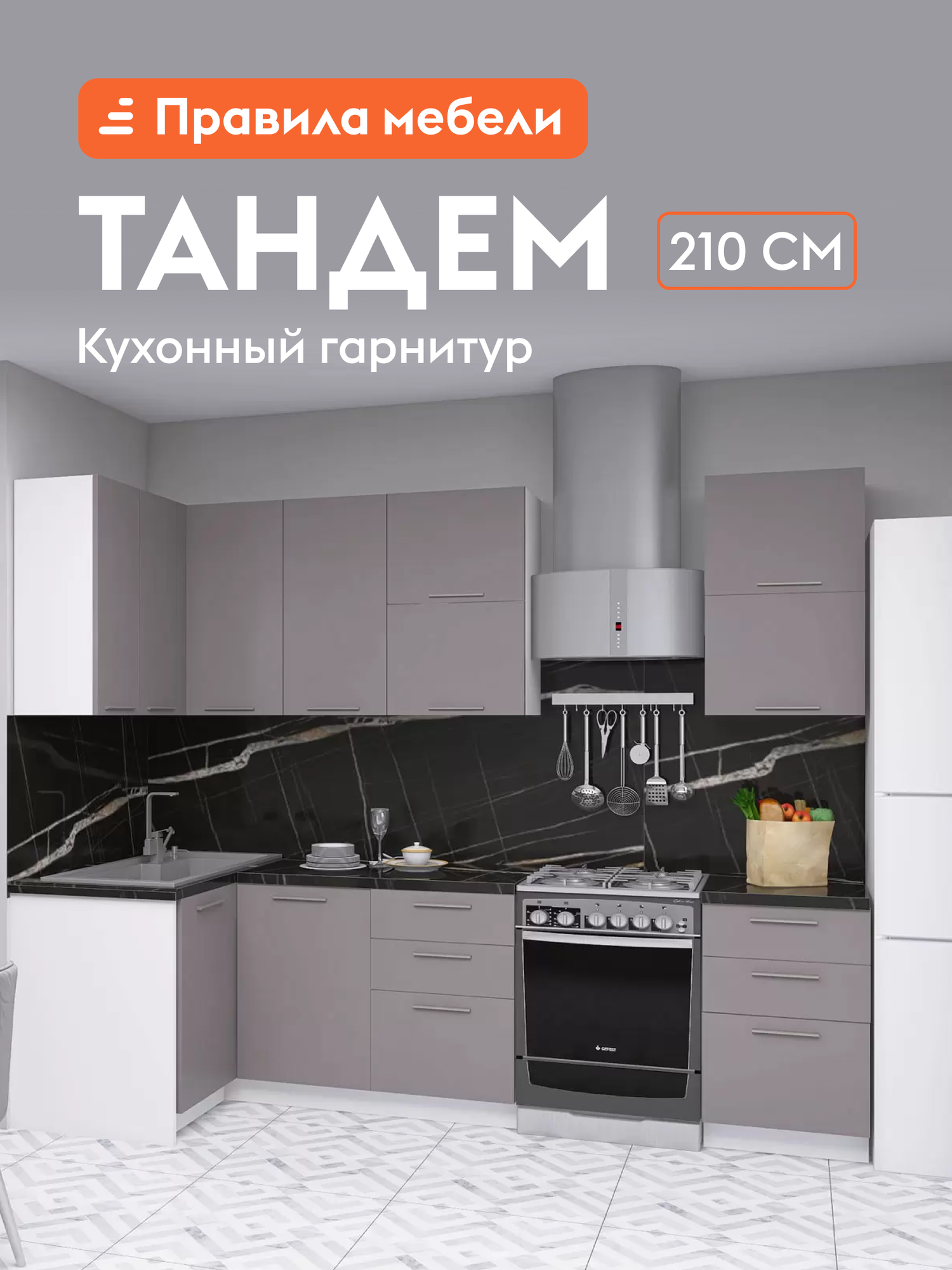 Кухонный гарнитур угловой Тандем 2.1х1 м, мебель для дома и кухни, Белый / Грей