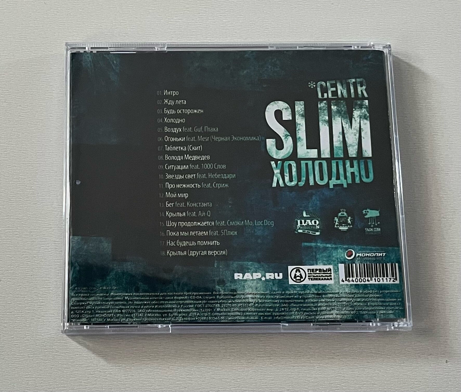 Centr Slim Холодно ( CD-R) — фото 1