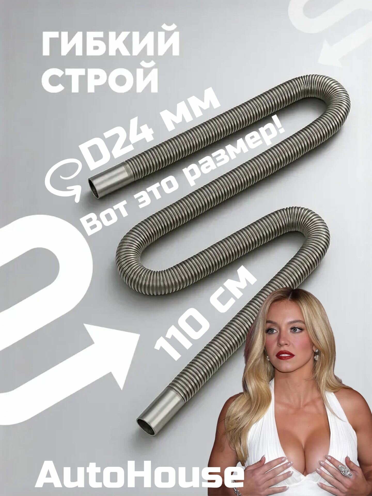 Усиленная гофра для автономного отопителя 110 см, 24 мм, металлорукав, патрубки отопления