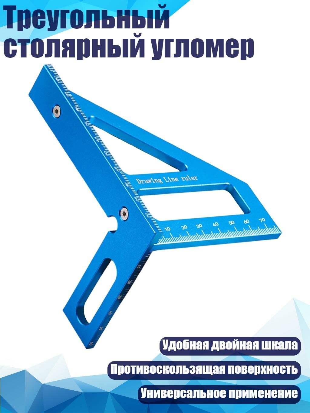 Треугольный столярный угломер, Синяя метрика