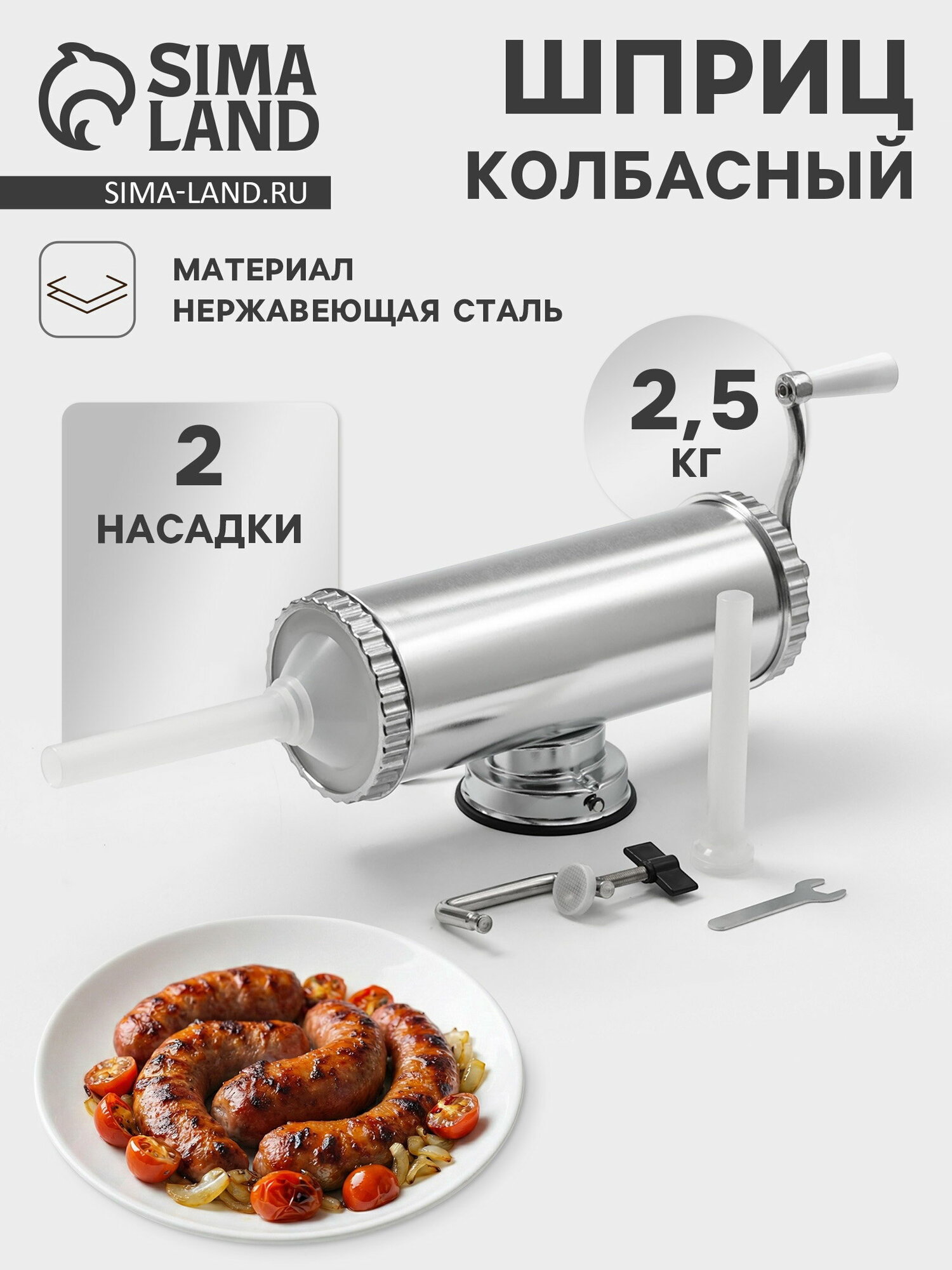 Шприц колбасный, 2.5 кг, 34x12x15 см, 2 насадки, нержавеющая сталь