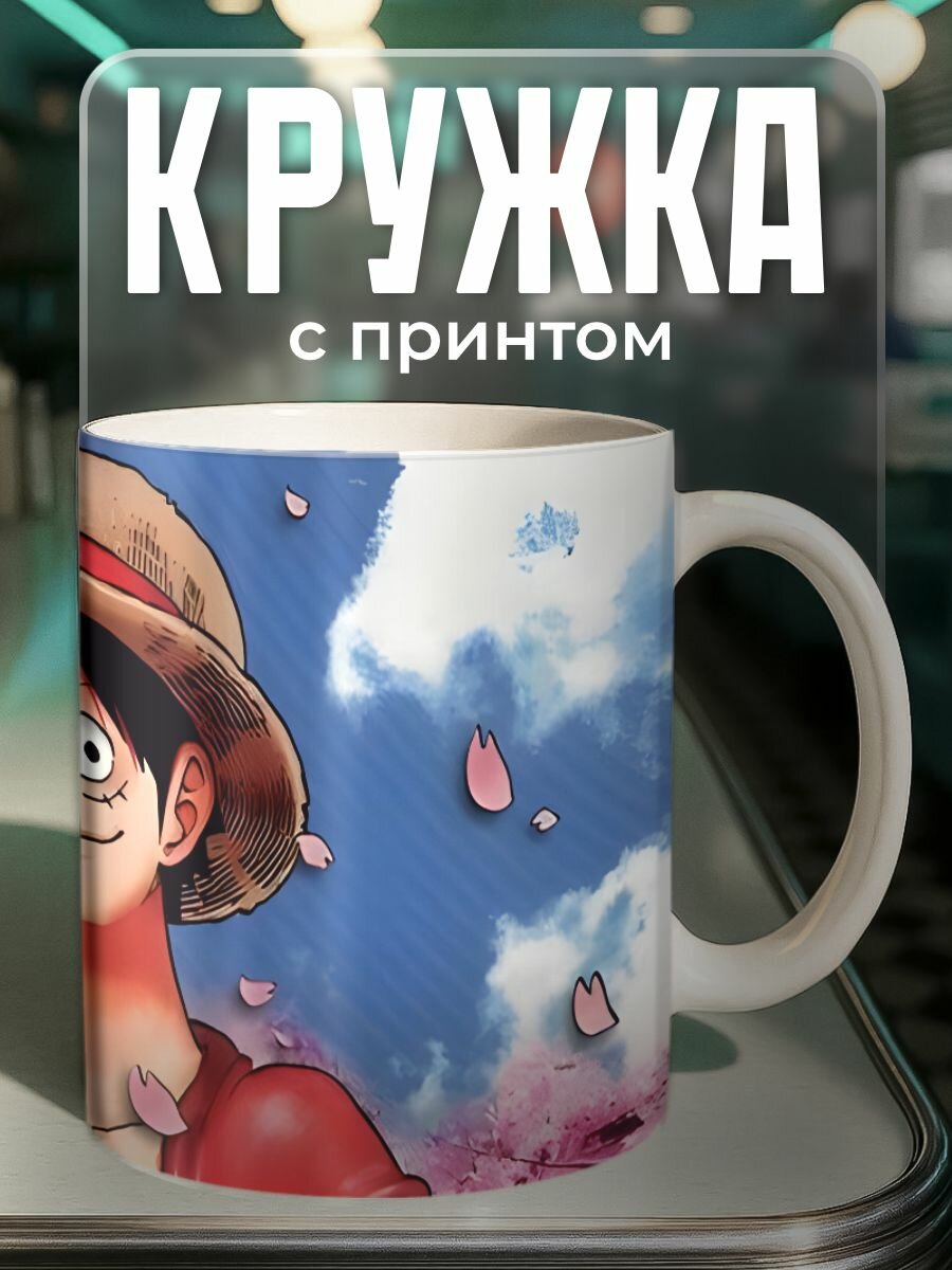 Кружка с принтом Luffy - Ван Пис