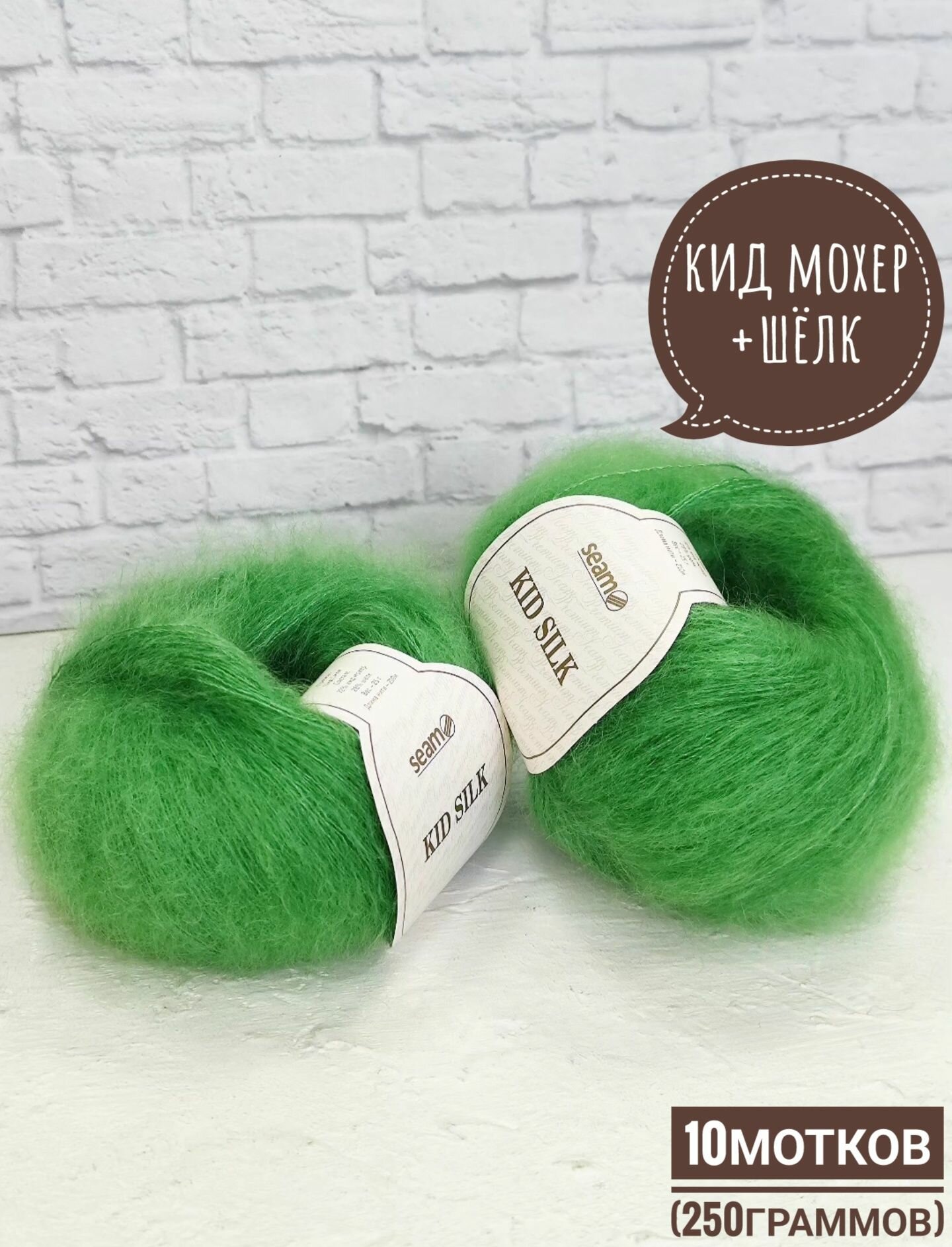 Кид Силк (72% кид мохер 28% шёлк) 25гр*210м*10шт зелёный 279