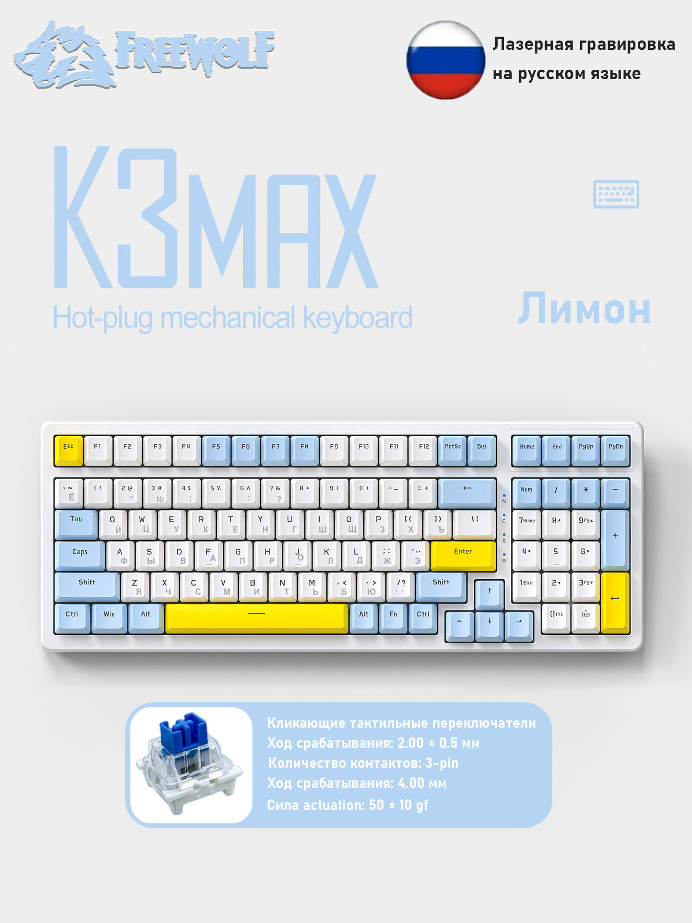 Free Wolf Игровая клавиатура проводная K3 MAX, (Cherry MX Blue), Русская раскладка, белый, светло-синий
