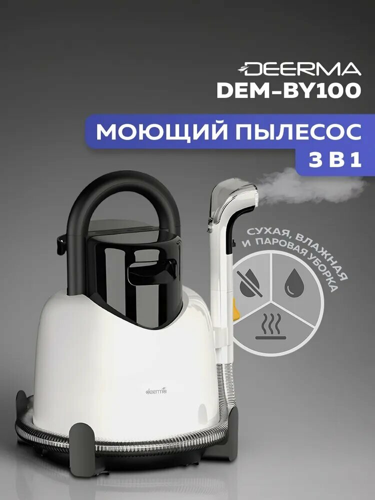 Пылесос Deerma DEM-BY100, моющий, белый/черный, в комплекте насадка