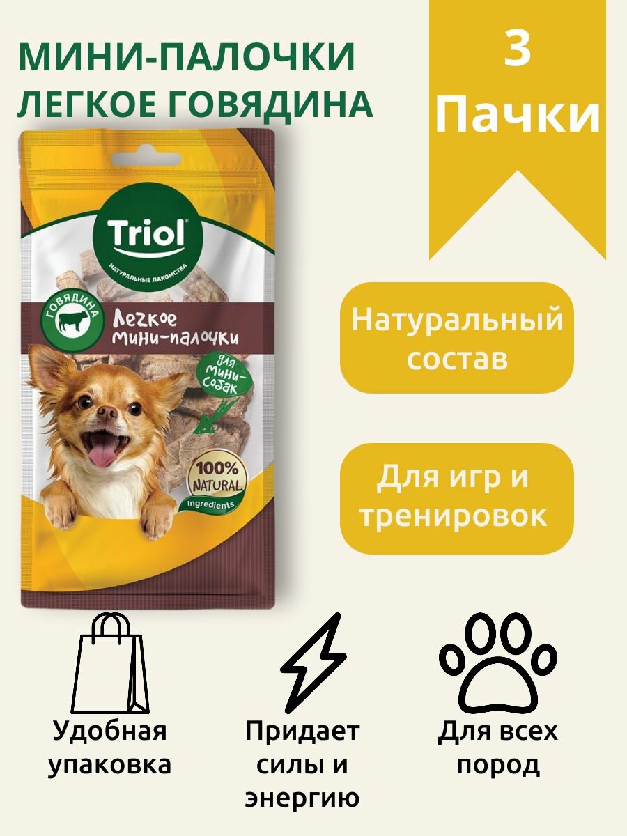 Легкое говяжье "Мини-палочки" для мини-собак, 30г, Triol (комплект из 3 пачек)