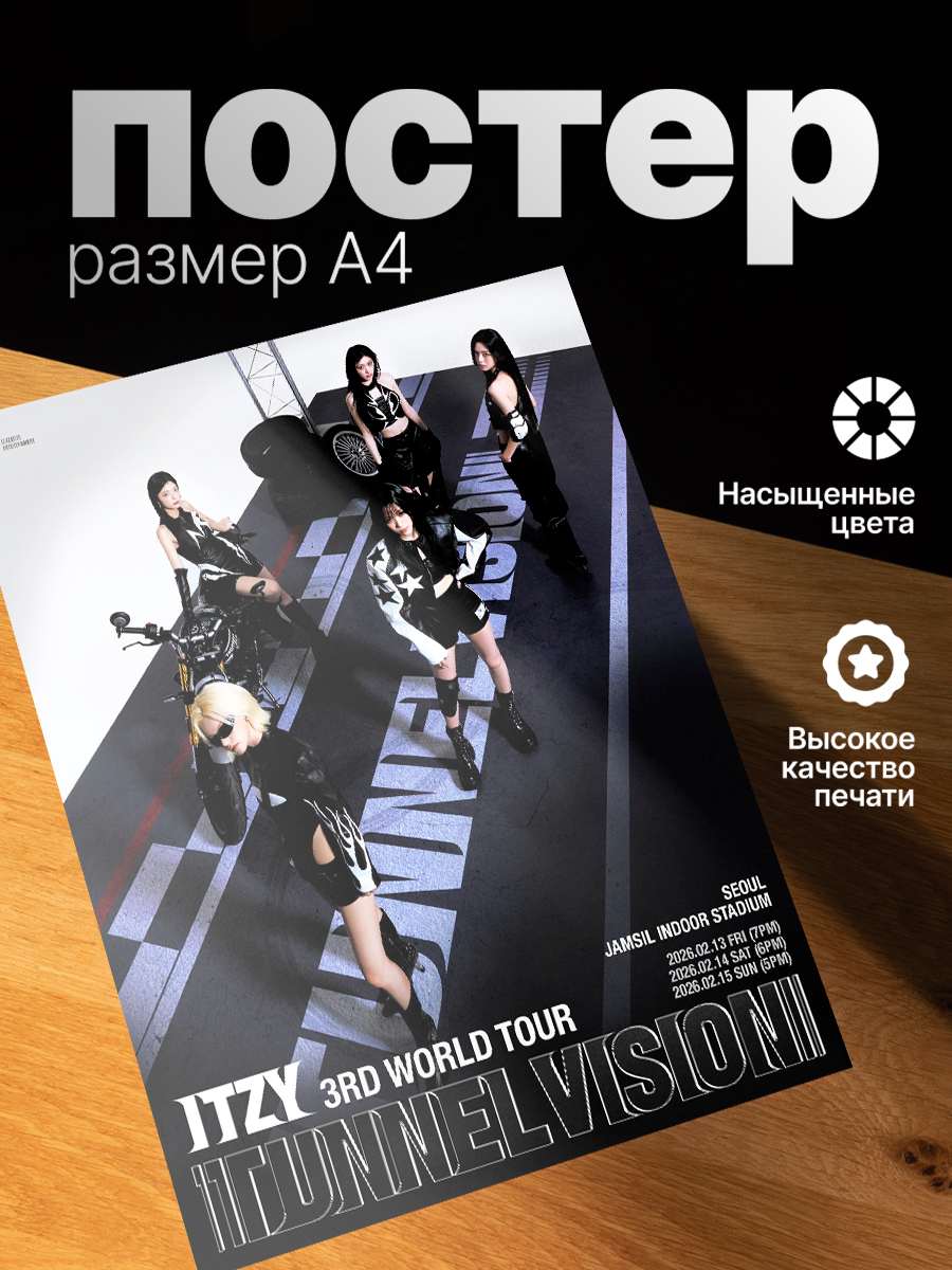 Постер ZEKEKS ITZY, на стену, без рамы, 29x21 см, цифровая печать