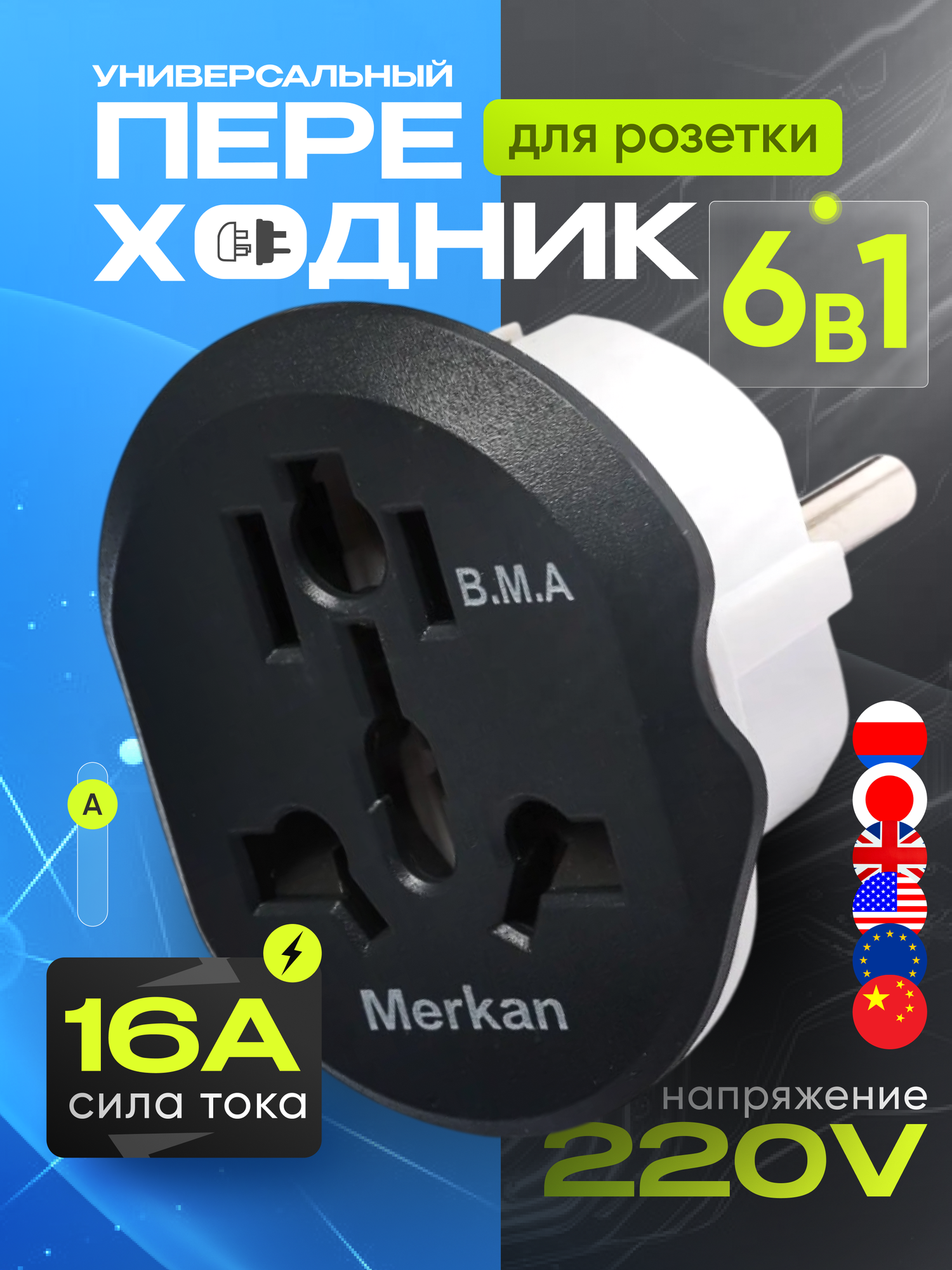 Переходник с китайской розетки, сетевой евро переходник, универсальный 1шт