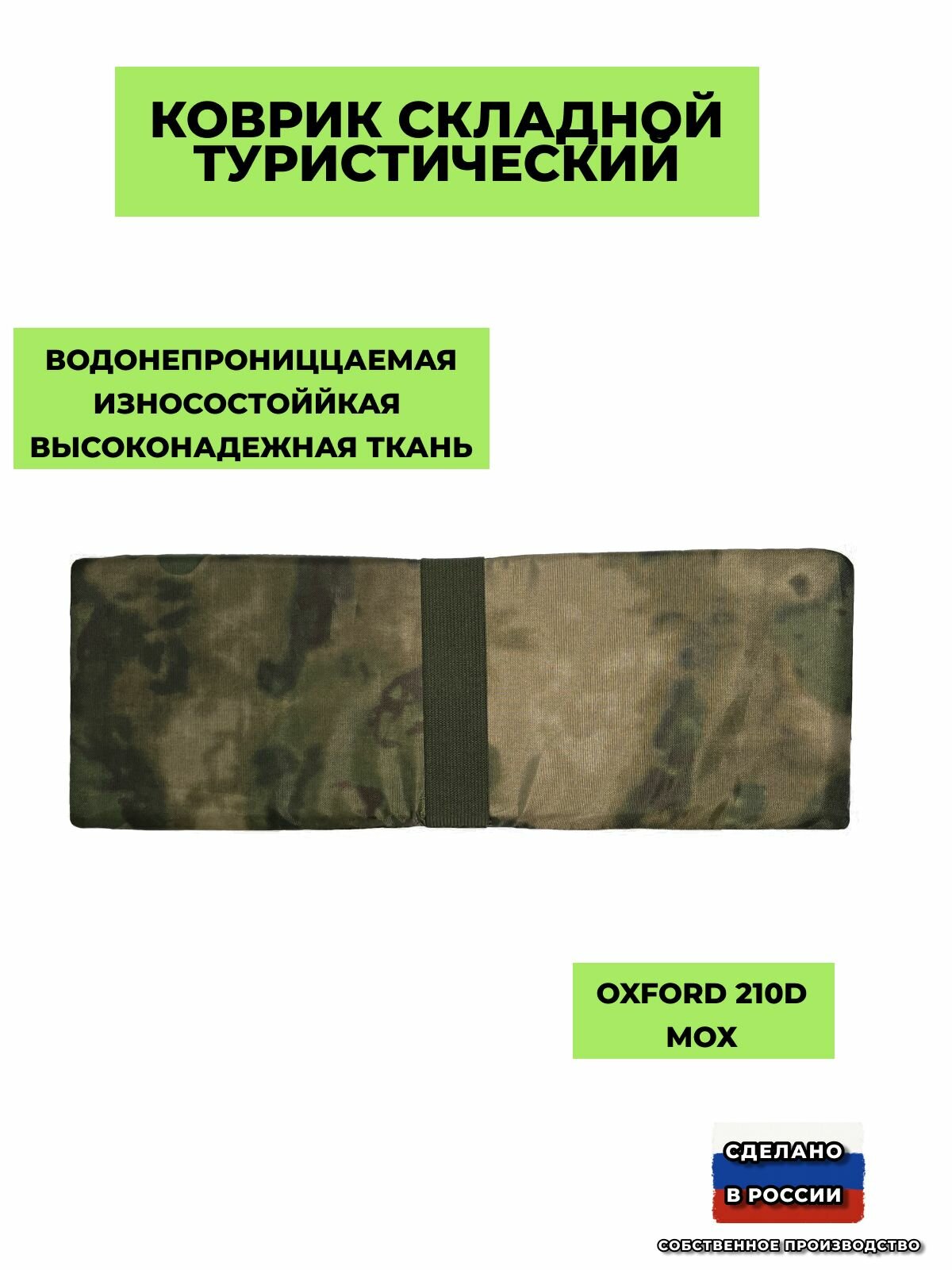 Сидушка туристическая складная