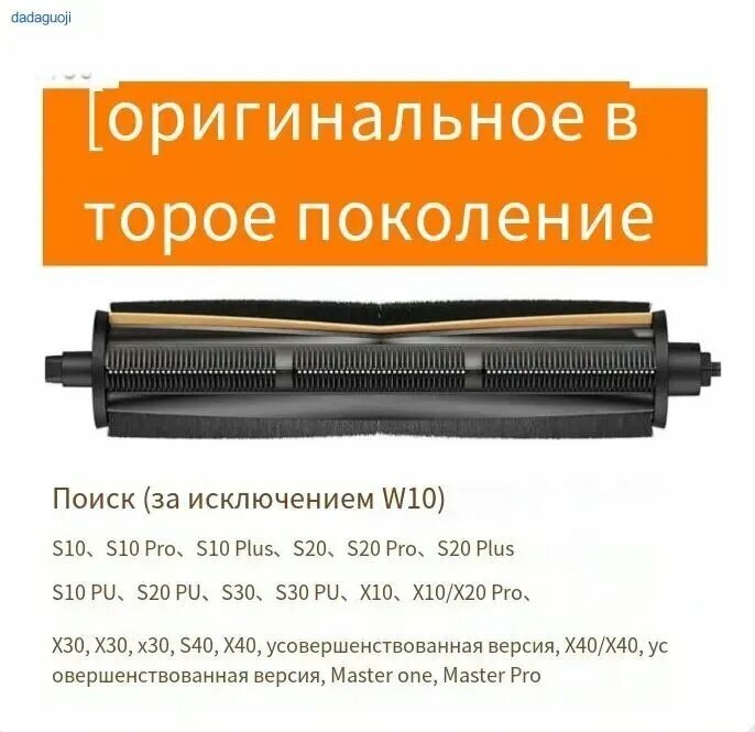 Насадка для пылесоса Dreame