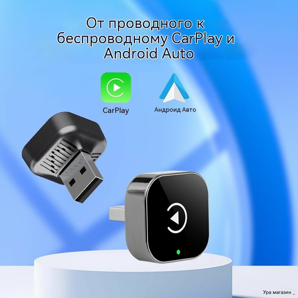 Адаптер CarPlay 2в1 беспроводной для авто