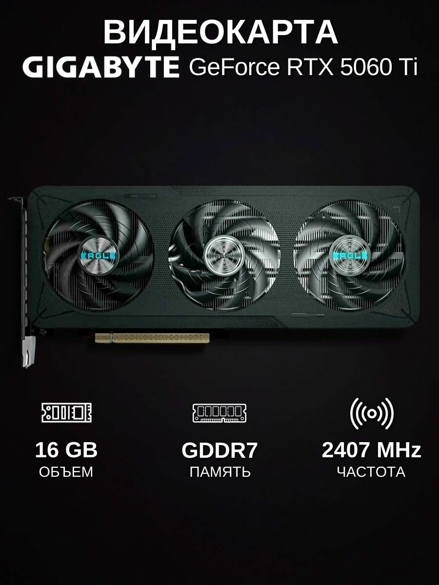 Видеокарта Gigabyte GeForce RTX 5060 Ti EAGLE MAX OC 16G (GV-N506TEAGLEMAX OC-16)