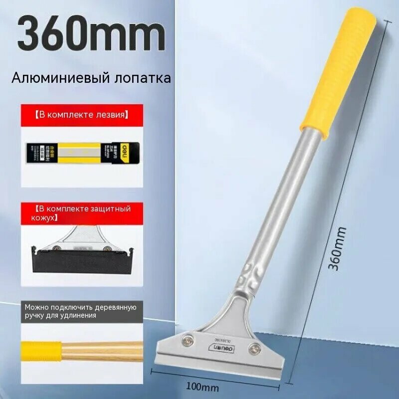 Скребок строительный многофункциональный с длинной, нескользящей ручкой