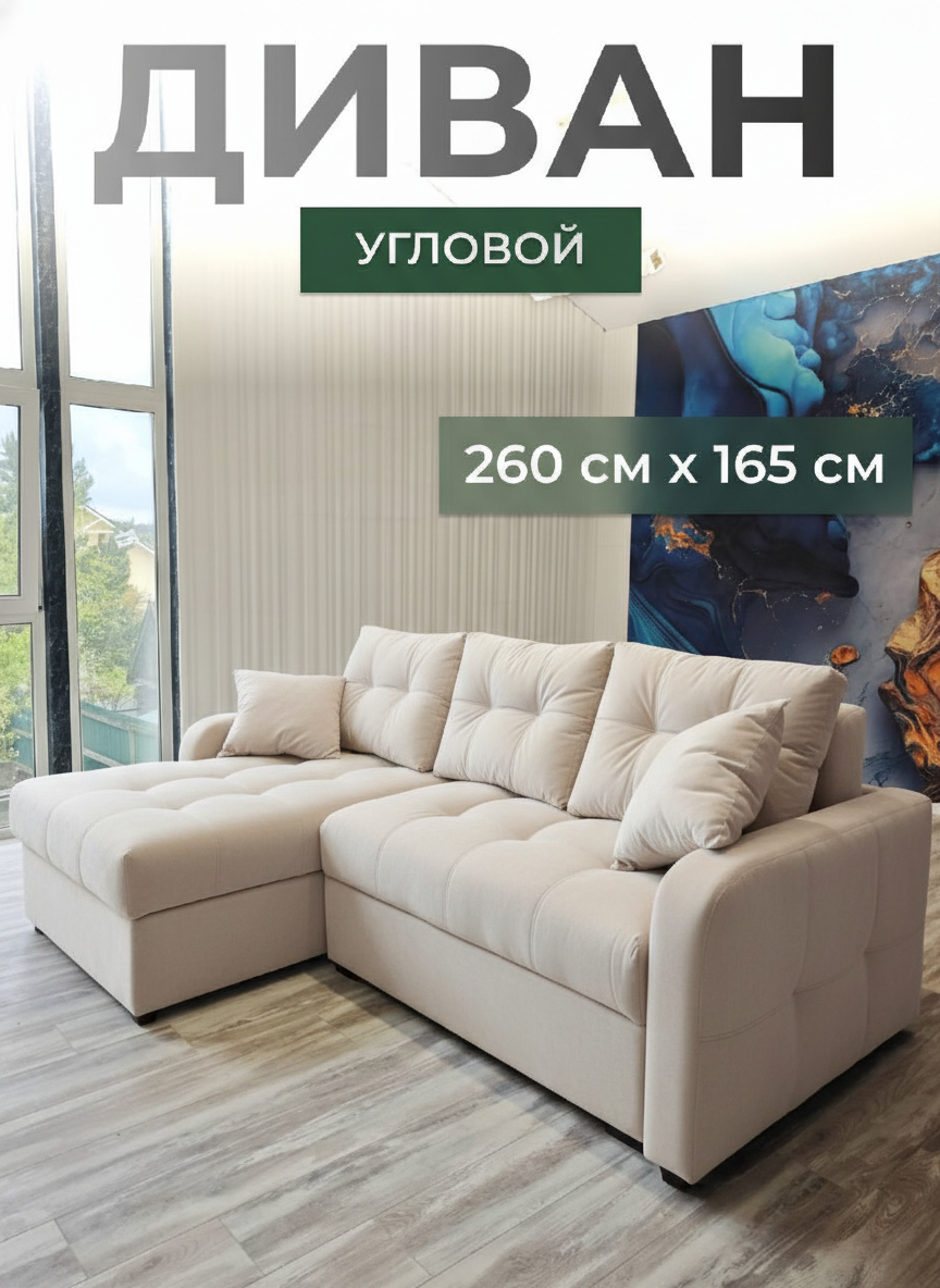 Диван угловой Furniture of the Future, 260x165 см, антивандальная ткань, правый угол, белый