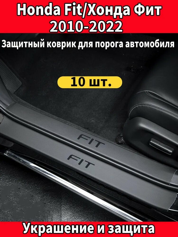 Honda Накладка на автомобиль на пороги, 10 шт.