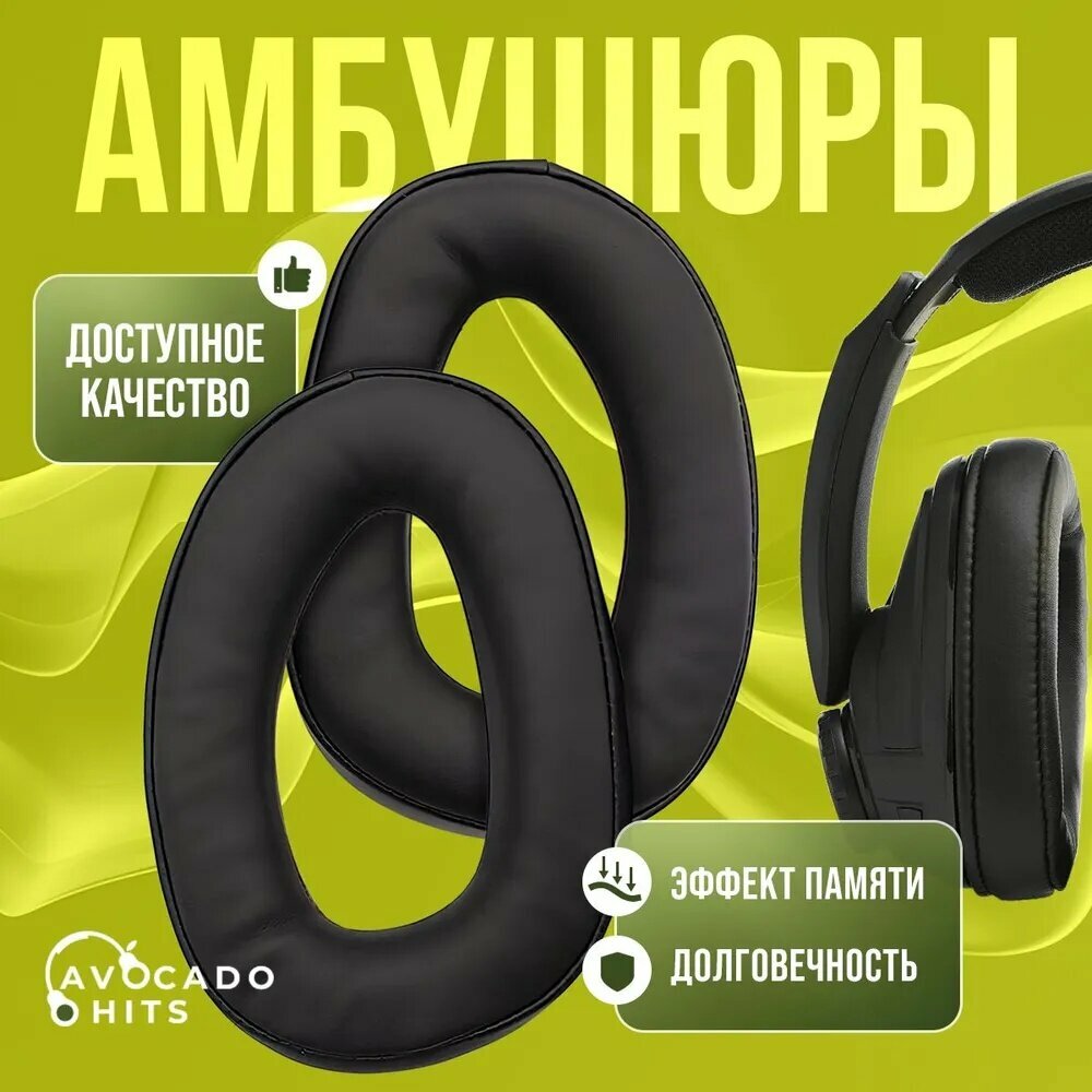 Амбушюры для наушников GSP 300, GSP 301, GSP 302, GSP 303