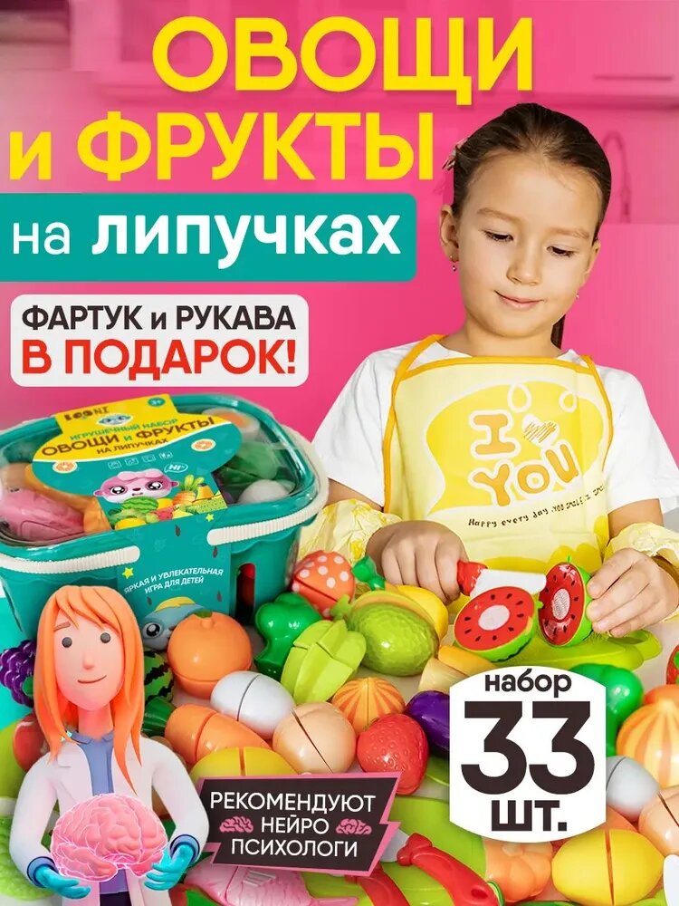 Овощи и фрукты на липучках 33 предмета