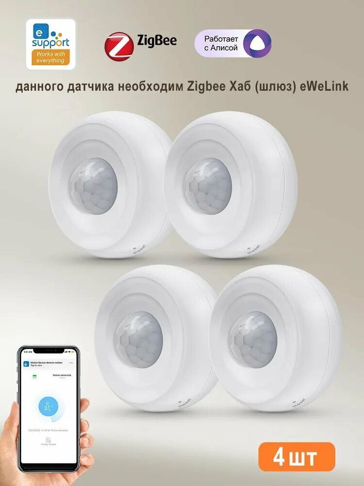 Zigbee 3.0 умный инфракрасный датчик движения 4 шт.