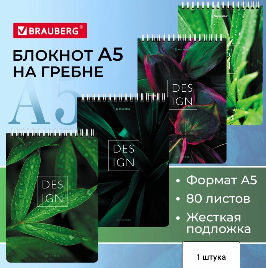 Блокнот А5 80л. кл. гребень "Design"
