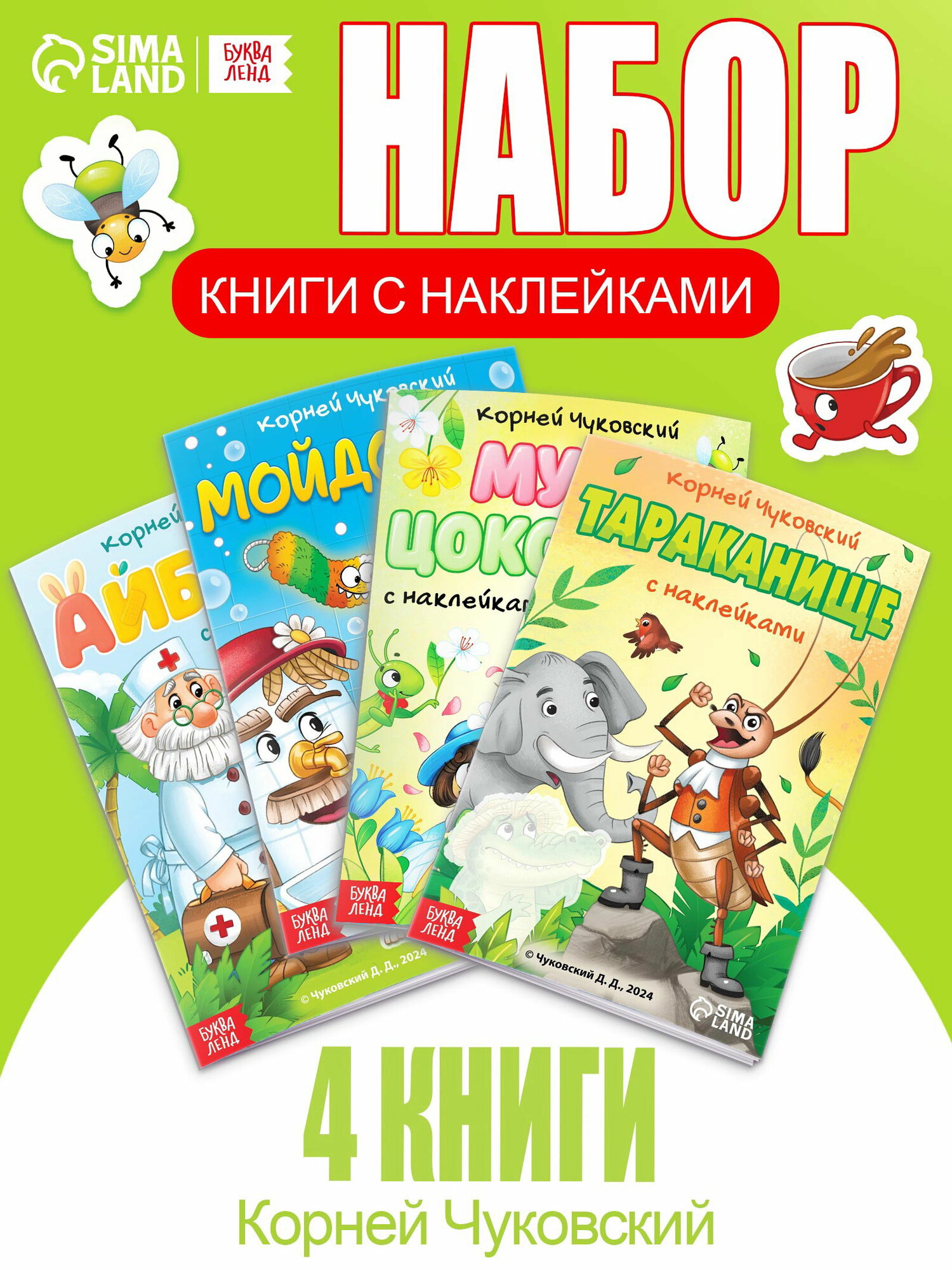 Набор книг с наклейками, А5, Корней Чуковский, для кого: для девочек