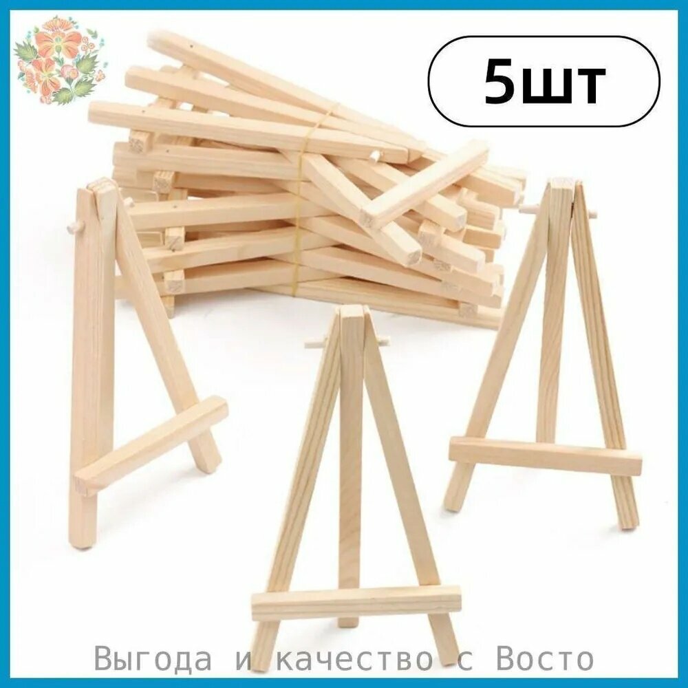 Деревянная мини-подставка для выставки картин,5шт