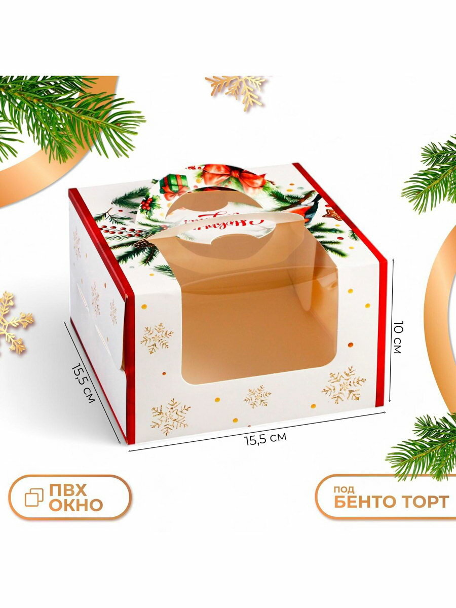 Коробка под бенто - торт с окном новогодняя "С Новым годом", 15.5x15.5x10 см