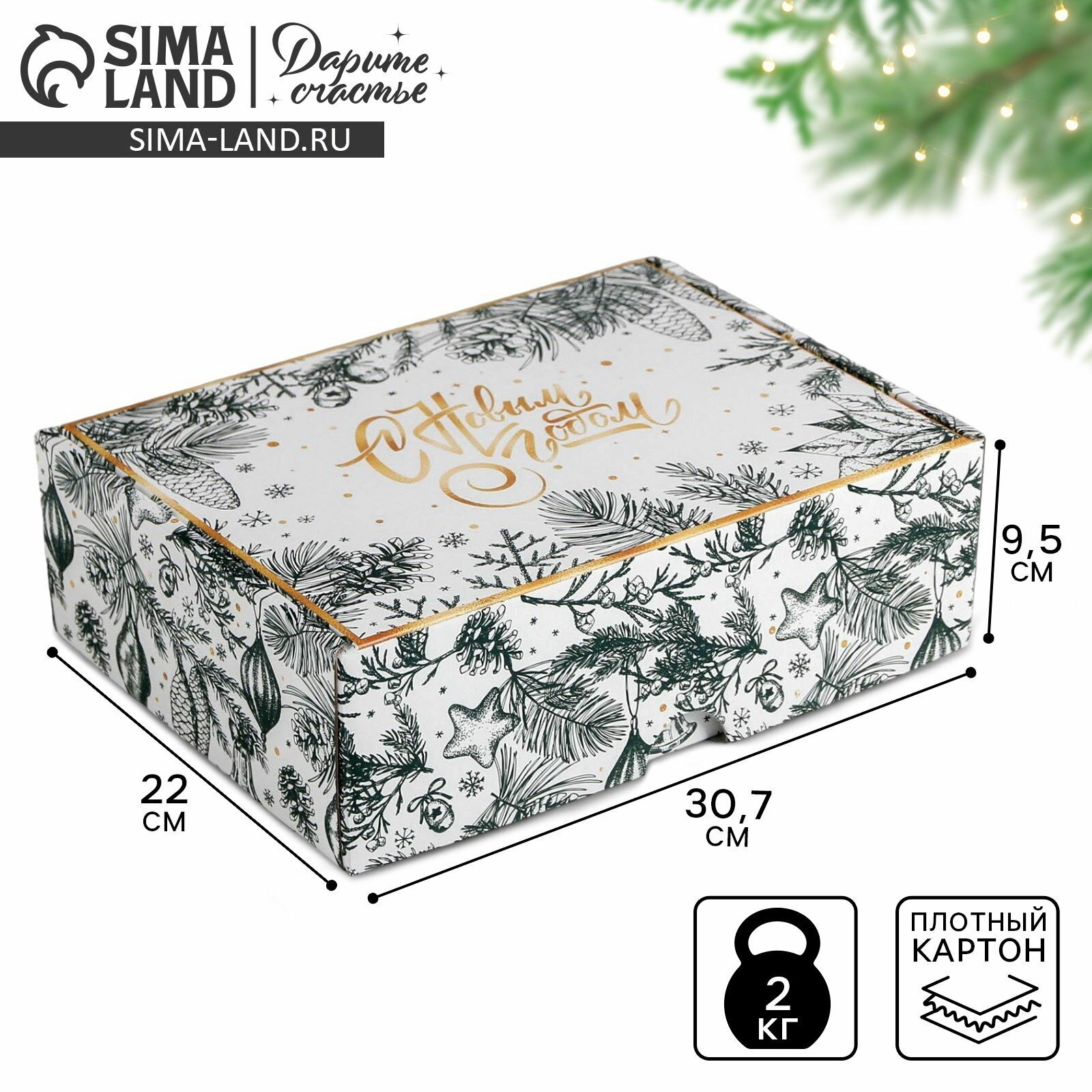 Коробка подарочная новогодняя складная "С Новым годом", 30.5x22x9.5 см