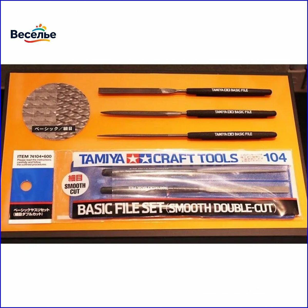 Эксклюзивный набор моделиста Tamiya 74104 Basic File Set Smooth Double Cut