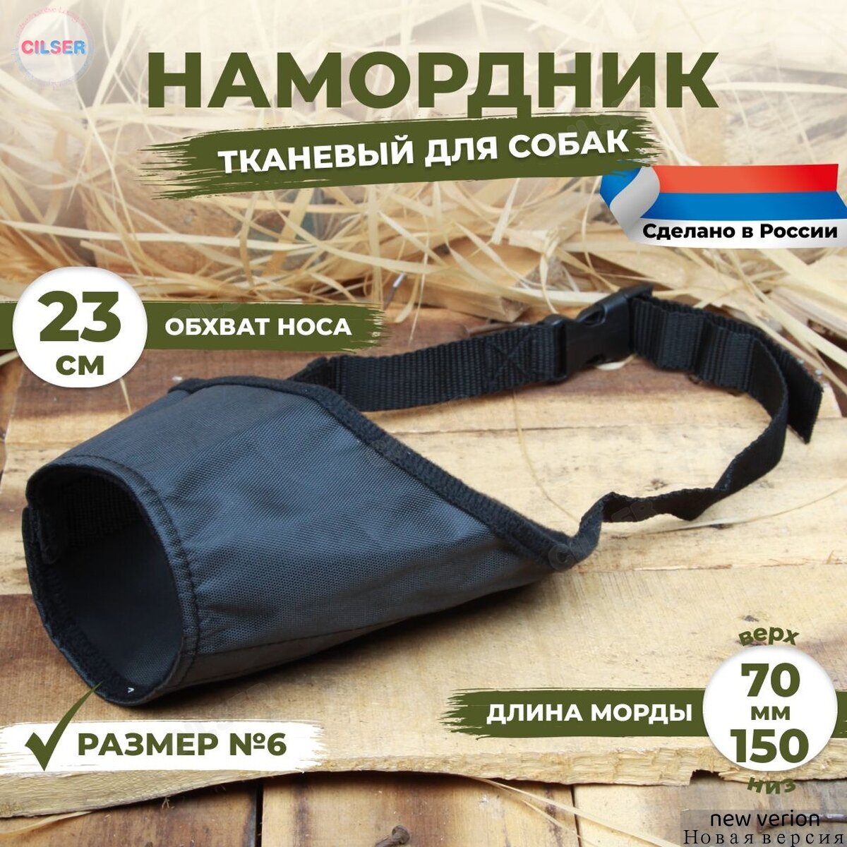 НамордникA