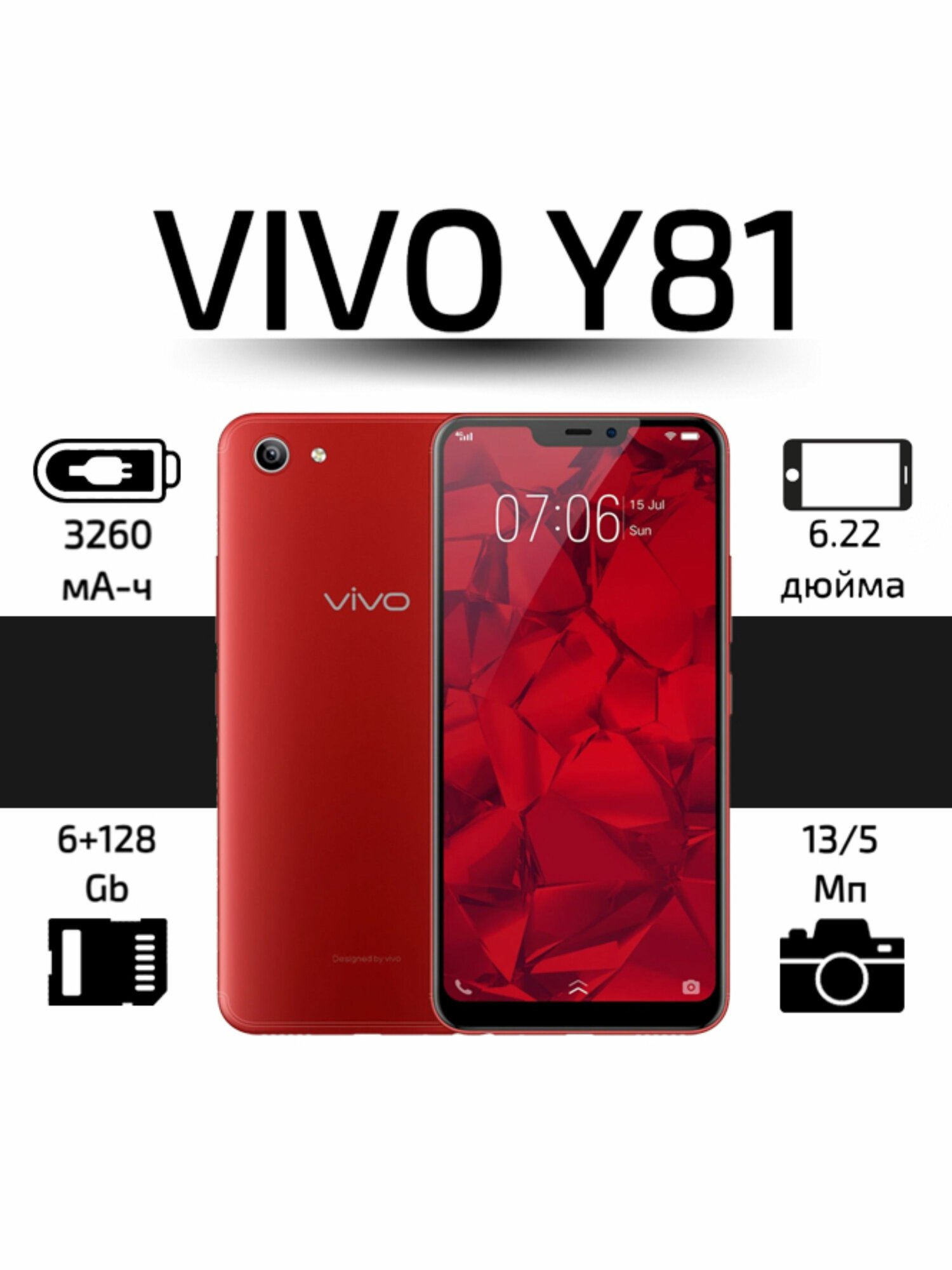 Смартфон Vivo Y81 4/32Gb , красный, Red , 6.22" , 2 Nano SIM